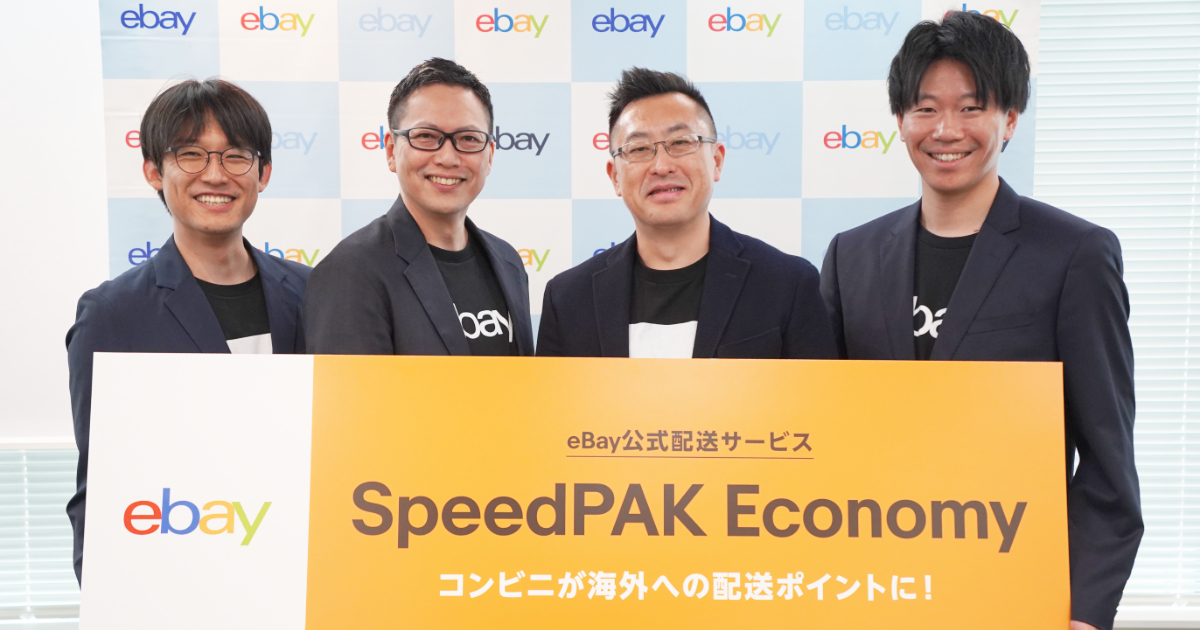 「eBay SpeedPAK Economy」の提供がスタート、ゲームソフトやトレカで越境ECデビューにピッタリのeBay公式物流サービス ...