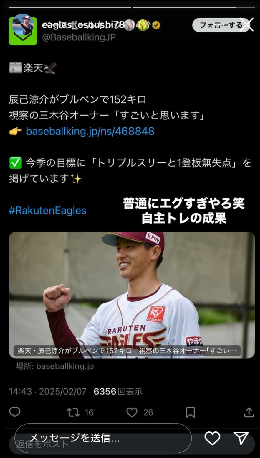 マジで二刀流あるぞ！！楽天・辰巳涼介がブルペンで152kmを計測！ (2025年2月7日) - エキサイトニュース
