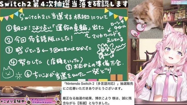 「誠に残!!!」人気ホロライブVTuber、強い”当選根拠”も『Switch2』落選に悔しさ滲ませる (2025年6月17日) - エキサイトニュース