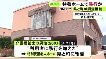 トイレへ誘導する際に…特別養護老人ホームで50代の介護福祉士が認知症のある利用者に暴行か 県などが調査 - エキサイトニュース