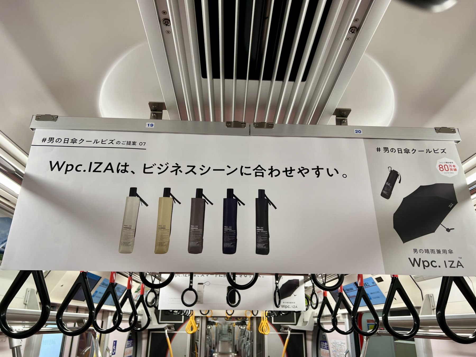 暑さ対策に！晴雨兼用の男性用日傘『Wpc. IZA 』が丸ノ内線をジャック中！ (2024年7月4日) - エキサイトニュース