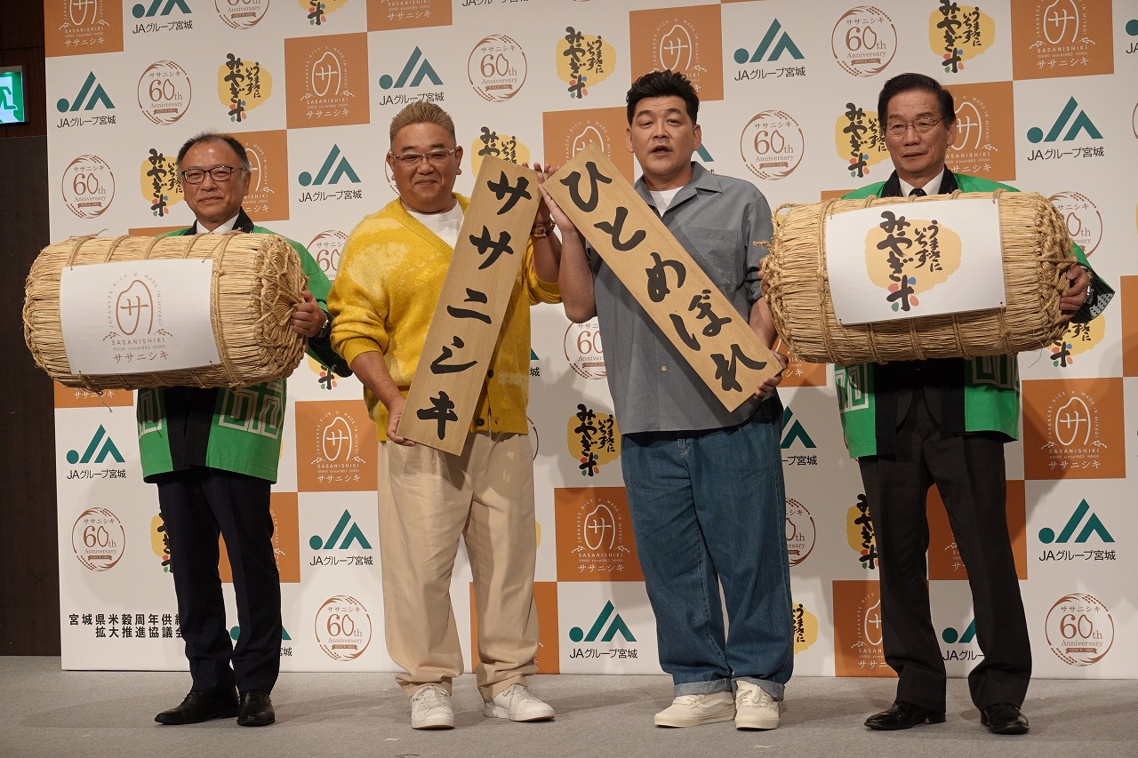 結成25周年のサンドウィッチマン、地元・宮城を感じるのは「お米を食べている時」令和5年産宮城米説明会・新CM発表会で地元愛を熱弁 (2023年10月6日) - エキサイトニュース