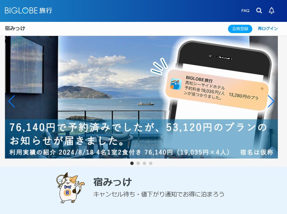 BIGLOBE「宿みっけ」に生成AIを導入！予約メールの解析力アップでより良い宿泊プランの提案 (2024年9月22日) - エキサイトニュース