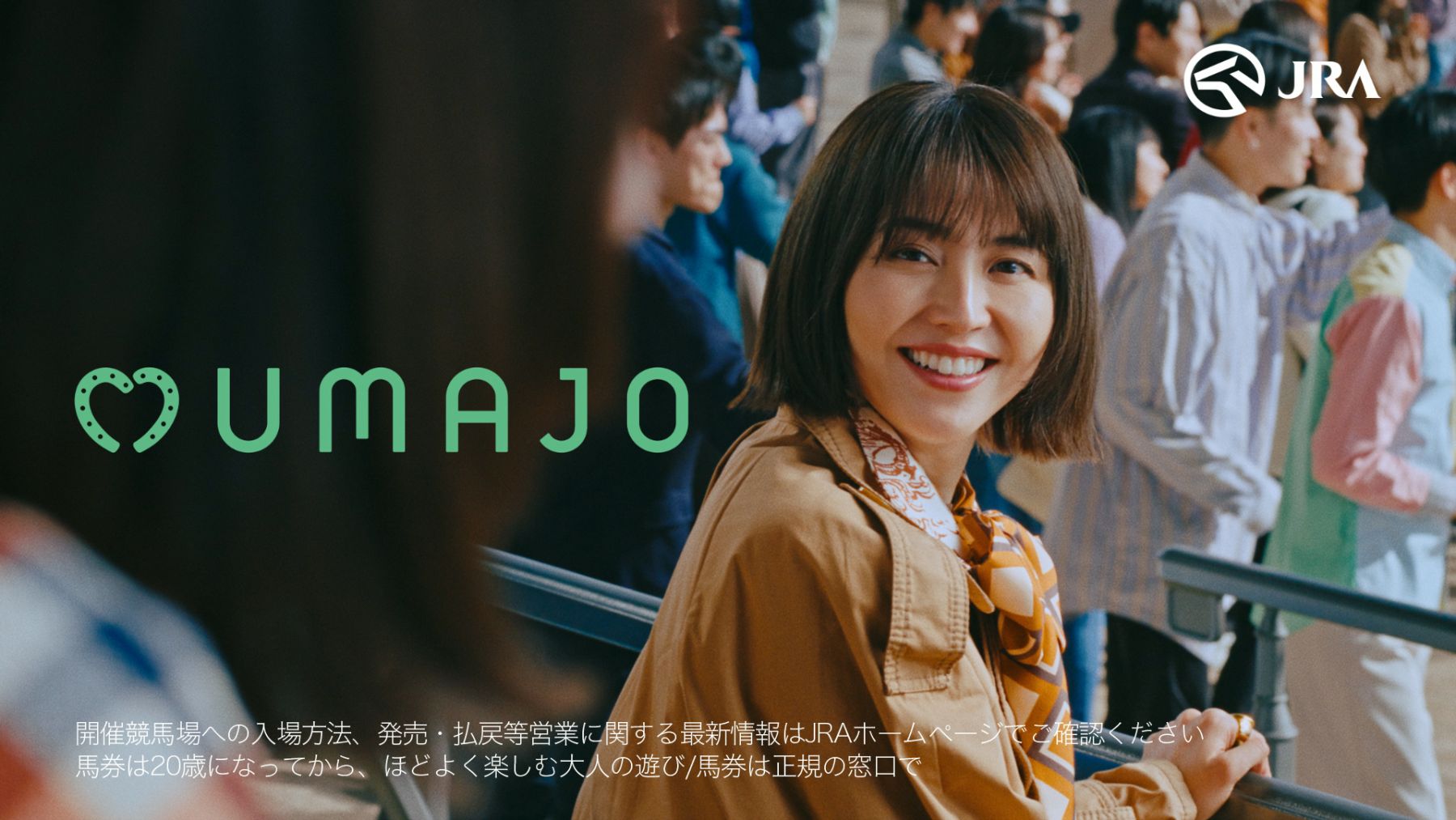 長澤まさみ、撮影で乗馬の夢叶う！？見上愛と共演のJRA新TVCM「UMAJO募集中！」篇が放送開始 (2024年4月4日) - エキサイトニュース