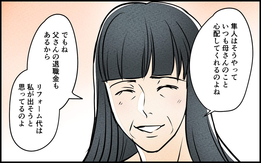 漫画「義父母がシンドイんです！＜義母の優しさは本物ですか？＞」連載特集 - エキサイトニュース