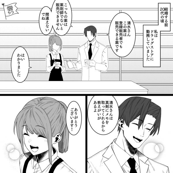 【妻子持ちですよね…？】完璧イケメンの上司から「付き合ってくれないか？」告白される女性…→しかし、彼は既婚者！状況は予想しない【最悪の展開】に…！？(2023年8月26日)｜ウーマンエキサイト