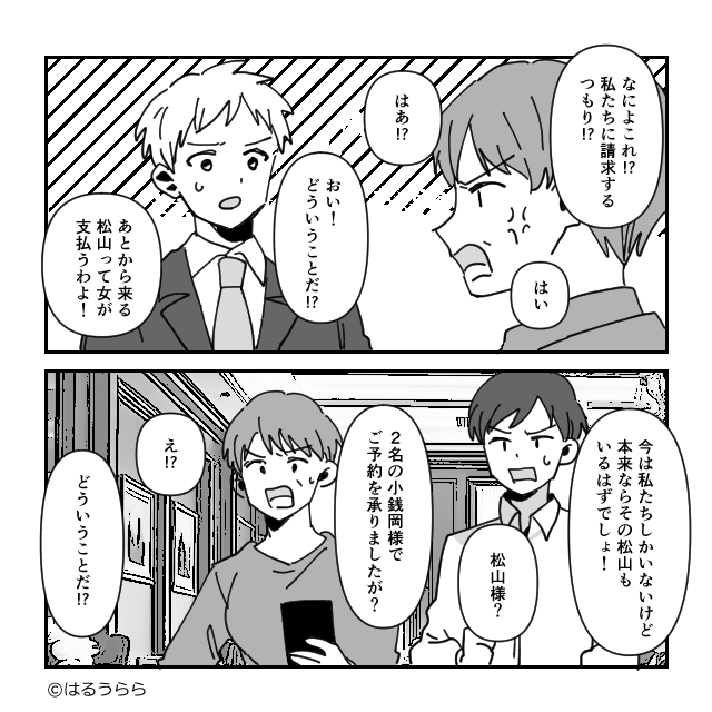 高級レストランで…店員「お会計10万円です」客「払いません」支払い拒否！？直後、突然現れた〈人物〉に客が青ざめて…｜ウーマンエキサイト