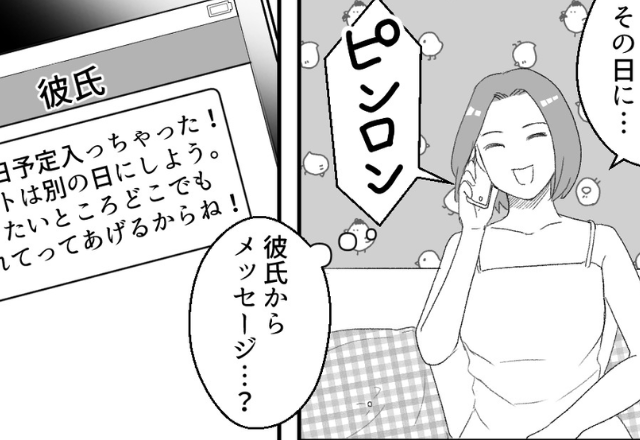 電話でデートの日程決め中「予定入っちゃった！」彼の“誤送信”で浮気を察知。即問い詰めるも⇒思わず【笑顔】がこぼれたワケ。｜ウーマンエキサイト
