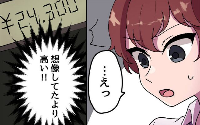 デート中、お会計【24,300円】高級おでんに内心絶句。冷静を装いクレカを出すも…⇒彼「えっ！？」｜ウーマンエキサイト