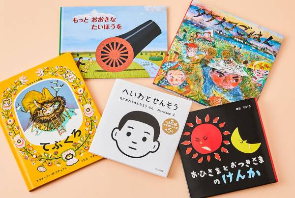 【戦争・平和がテーマの絵本 8選】今、親子で考えたいこと(2022年4月10日)｜ウーマンエキサイト(1/4)