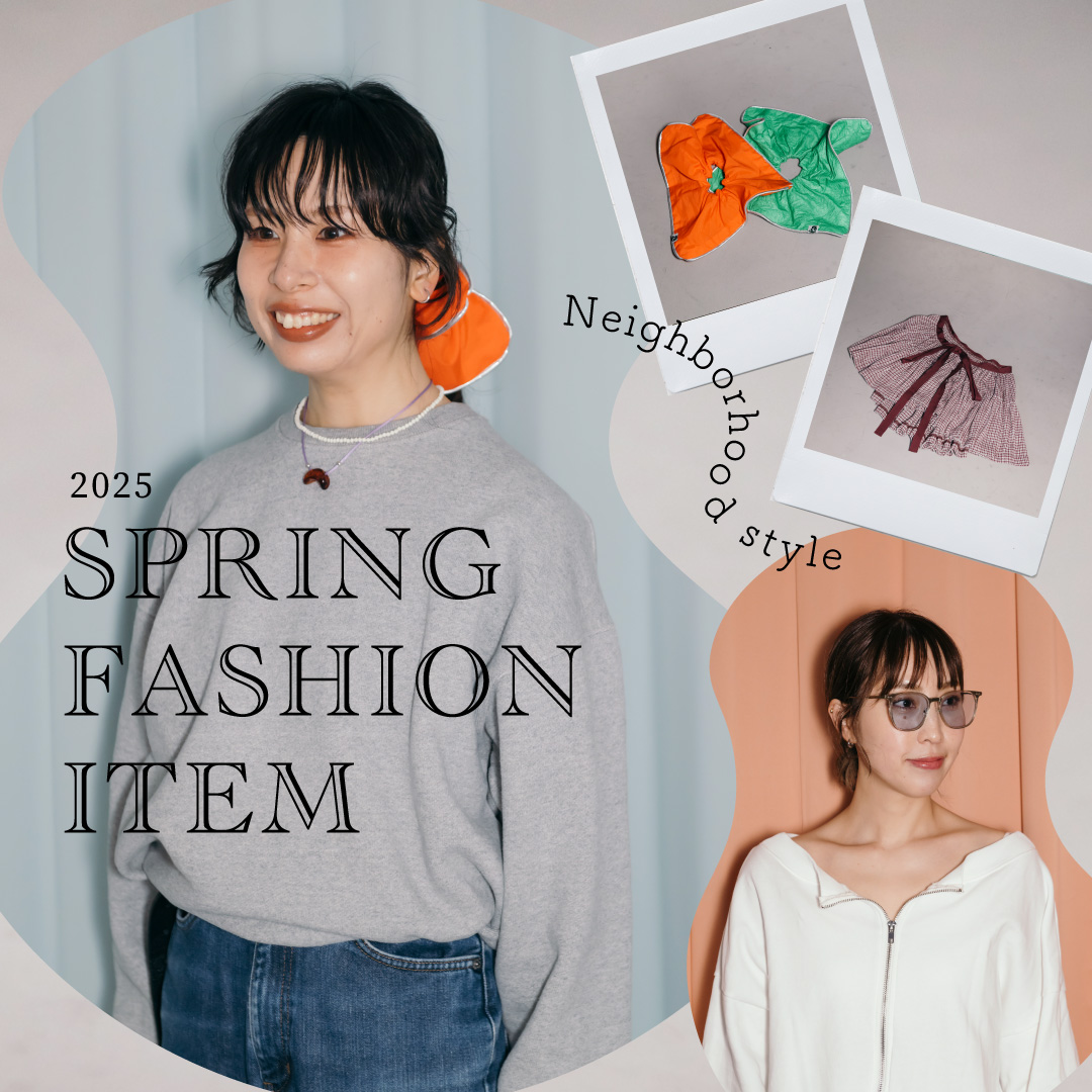 編集部ママがリアルレビュー！ “プラス1”でご近所コーデが見違える【春のトレンドアイテム10選】 | HugMug｜ウーマンエキサイト