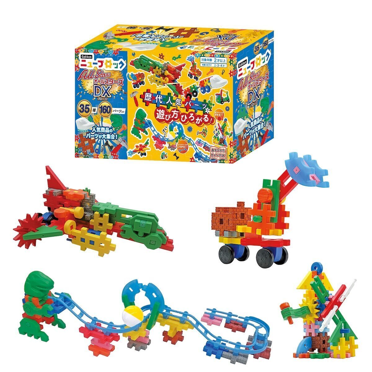 【歴代人気＋レア復刻パーツが35種集結！】「Gakkenニューブロック オールスターズDX」本日発売｜ウーマンエキサイト