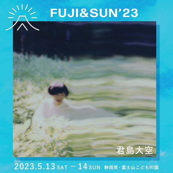 『FUJI & SUN’23』に君島大空が出演 タイムテーブルも発表｜ウーマンエキサイト