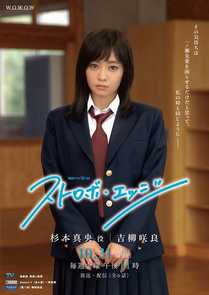 福本莉子＆高橋恭平『ストロボ・エッジ』吉柳咲良がSeason2の重要人物役で出演 TVerでの見逃し配信も決定｜ウーマンエキサイト