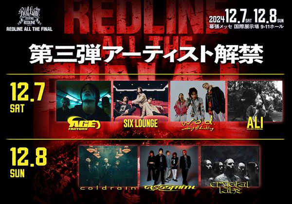『REDLINE ALL THE FINAL』Age Factory、w.o.d.、coldrainら第3弾アーティスト発表｜ウーマンエキサイト