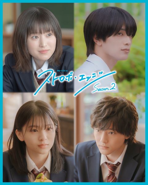 福本莉子＆高橋恭平主演『ストロボ・エッジ』に、『アオハライド』がクロスオーバー！ 出口夏希＆櫻井海音の出演が決定｜ウーマンエキサイト