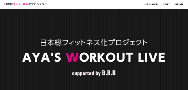 参加費無料。美ボディを実現する『AYA'S WORKOUT LIVE 2019』が開催決定！｜ウーマンエキサイト(1/2)