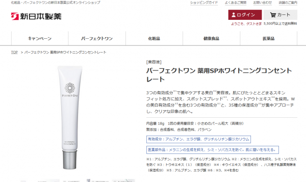 「パーフェクトワン」よりぴたっとはりつく美白美容液発売｜ウーマンエキサイト