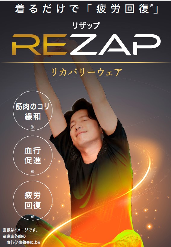 疲労回復にコミット！RIZAP初のリカバリーウェアが販売開始｜ウーマンエキサイト