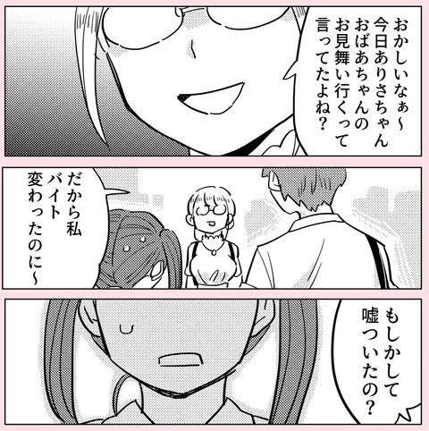 自分をだました幼なじみに仕返し！必殺「共有」が生まれた瞬間【ののかさんは許さない Vol.30】 - Ameba News [アメーバニュース]