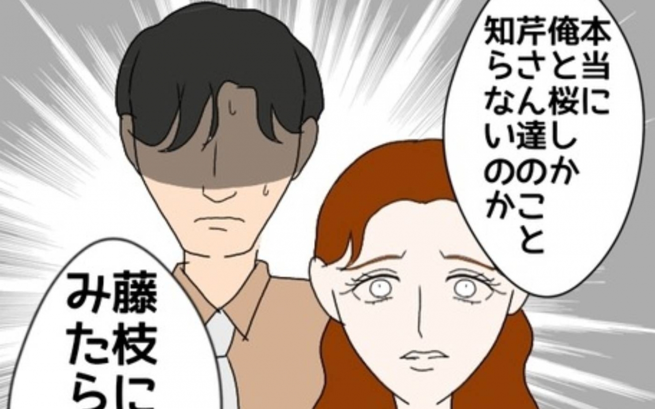 秘密を漏らしたのは誰？ 事態はさらに泥沼に【優しい夫とその同僚 Vol.137】｜ウーマンエキサイト