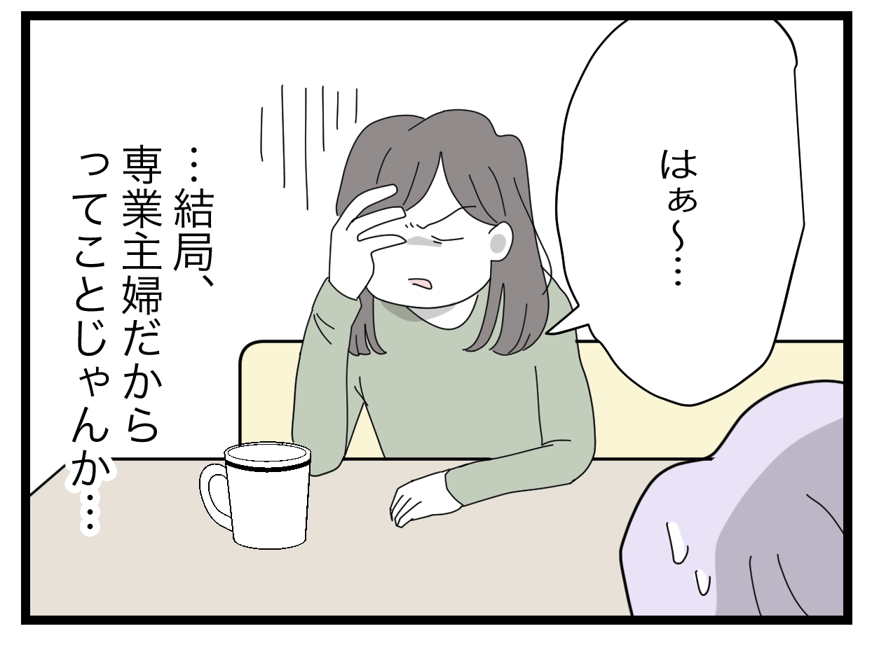 専業主婦を暇人扱い!? ワーママの言葉にムカッ【私たちの連絡係さん Vol.5】 - Ameba News [アメーバニュース]