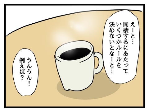 同棲初日で浮き彫りに…違いすぎるふたりの「家族」についての考え方【私の家族って変ですか？ Vol.8】 - Ameba News [アメーバニュース]