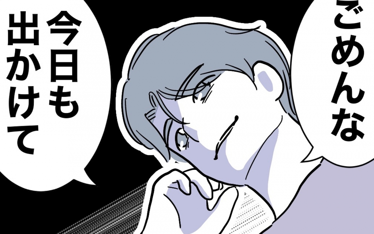 休日になると出かける夫…本当の行き先は!?【助産師に惚れた夫の末路 Vol.2】｜ウーマンエキサイト