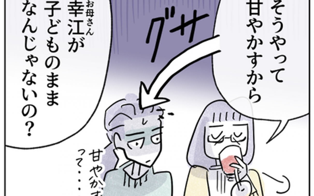 母が大人になりきれないのは、娘が甘やかすせい…!?【やさしさに焦がれる Vol.29】｜ウーマンエキサイト