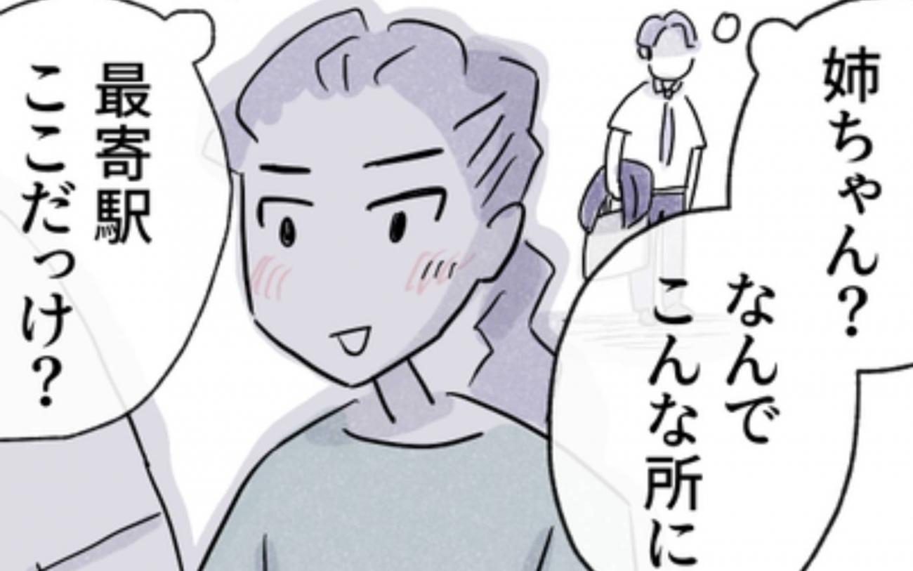 堅物の姉が高級マンションで同棲!? 揺れる弟の劣等感【やさしさに焦がれる Vol.38】｜ウーマンエキサイト