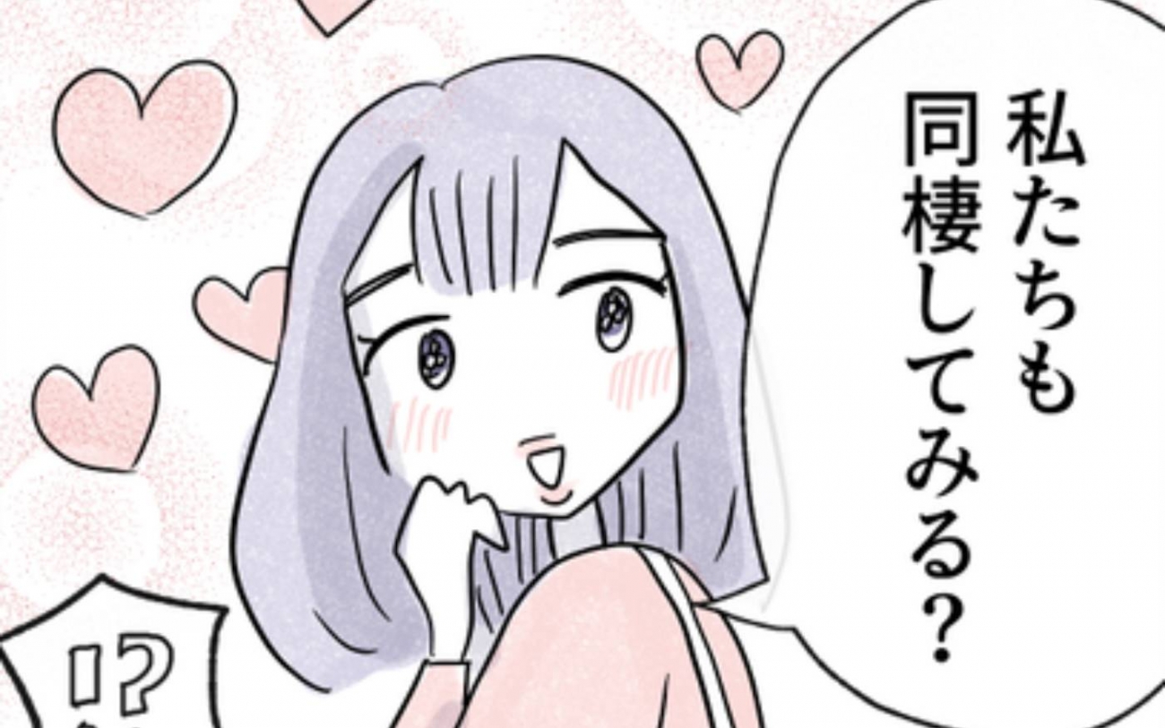 お嬢様彼女からの提案で同棲へ…？ 逆玉の輿リーチか【やさしさに焦がれる Vol.41】｜ウーマンエキサイト