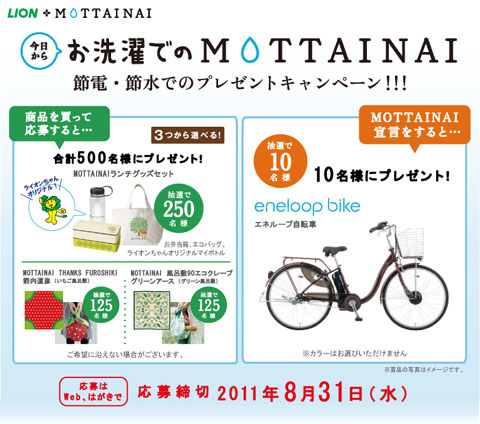 電動ハイブリッド自転車「eneloop bike」が当たる！節電・節水キャンペーン実施中｜ウーマンエキサイト