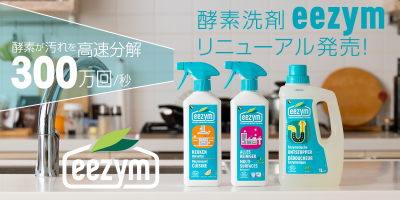 洗浄力に驚く、サステナブル！ベルギー発ナチュラル酵素洗剤「eezym」をリニューアル発売｜ウーマンエキサイト