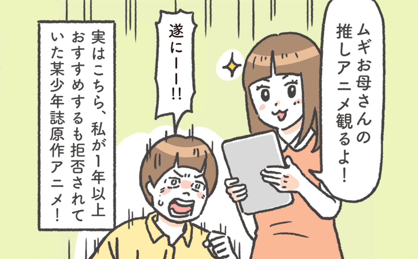 夏休みはオタクの成長期!? 今年もオタク指数を爆アゲするわが子たち【笑いに変えて乗り切る！(願望) オタク母の育児日記】 Vol.77 ...