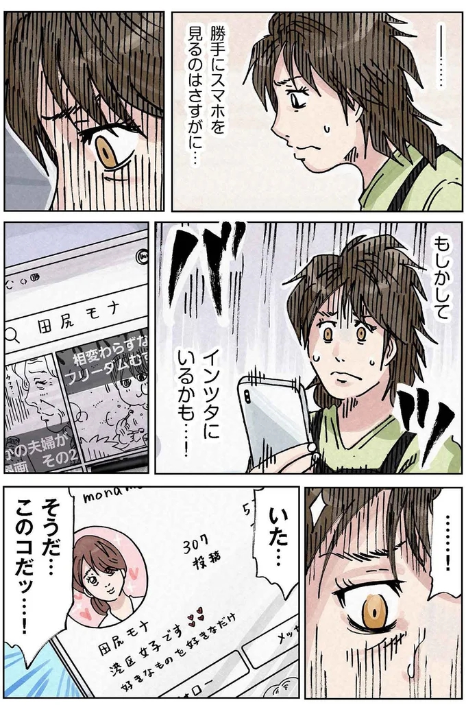 やり取りしてた女性は誰？おとなしかった妻が直球質問！【どちらかの家庭が崩壊する漫画 Vol.6】 - Ameba News [アメーバニュース]