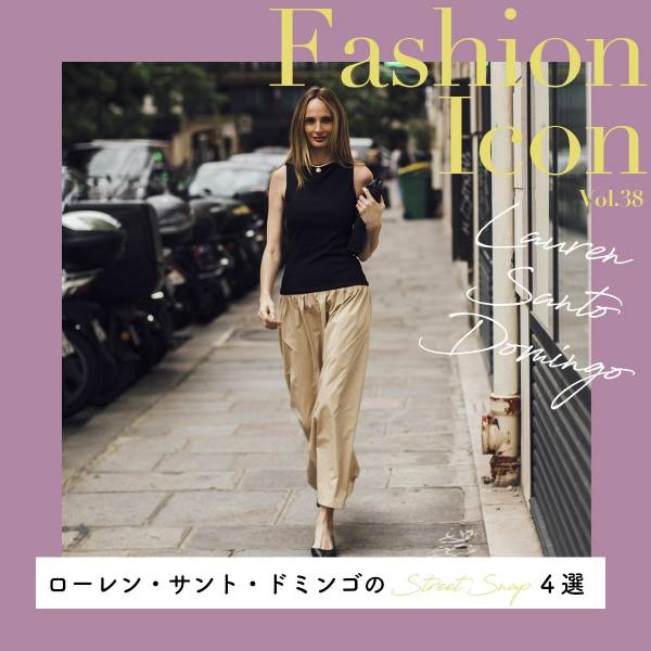ローレン・サント・ドミンゴのスナップ特集【今、気になるファッションアイコン Vol.38】(2024年7月23日)｜ウーマンエキサイト(1/2)